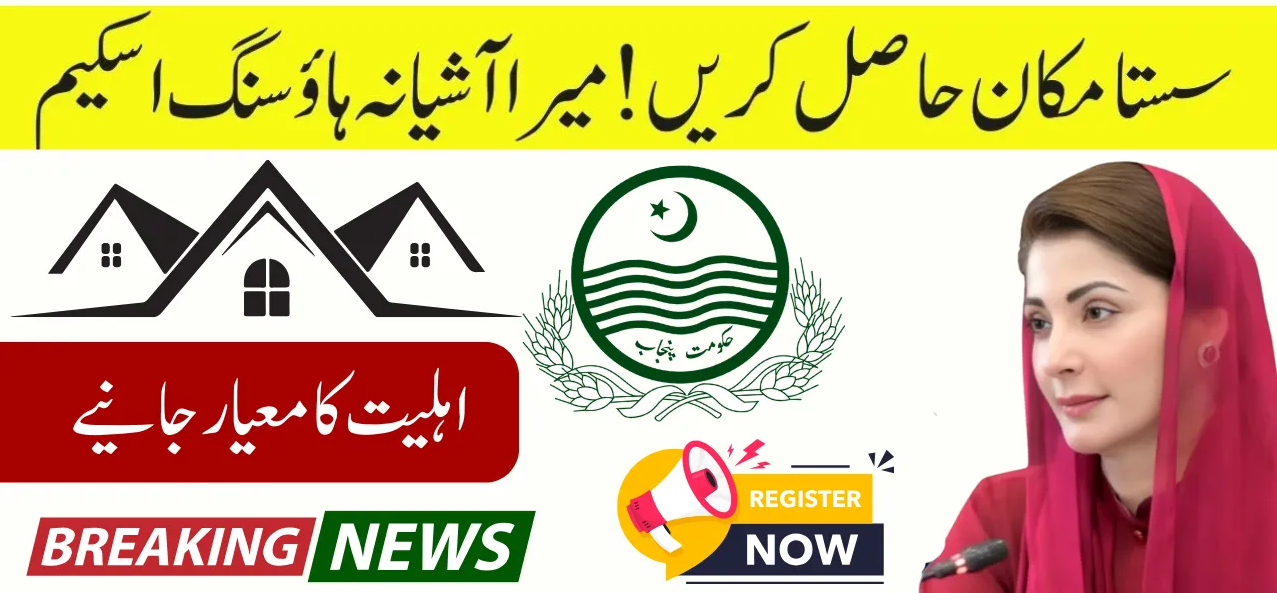 Guide to SBP Mera Ghar Mera Ashiana Loan Scheme 2025 – Eligibility ...