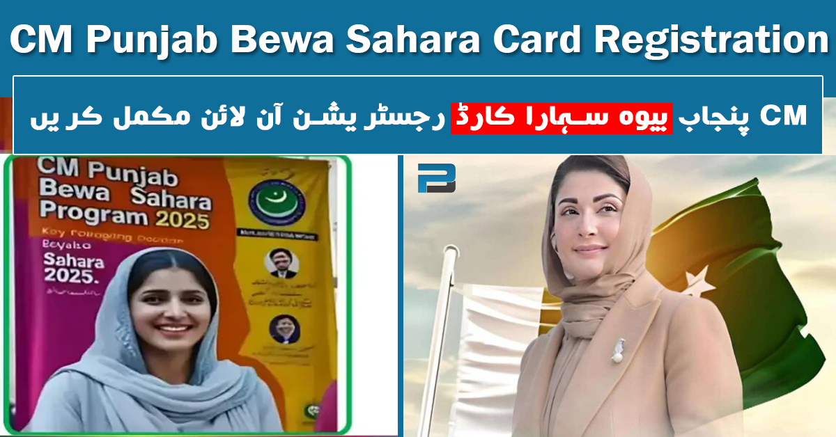 CM Punjab Bewa Sahara Card 2025 - Eligibility Online Apply